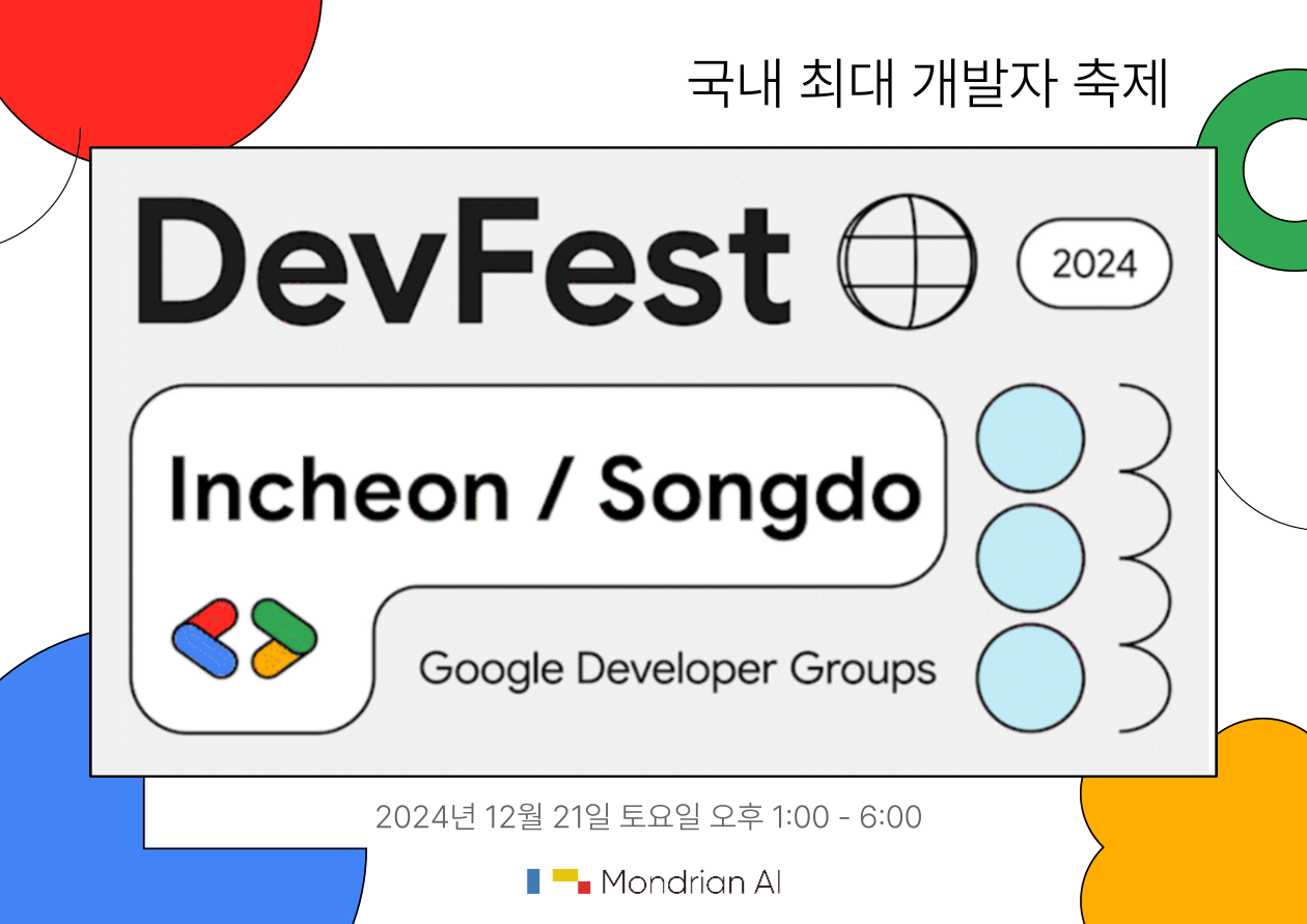 🌟 GDG DevFest 2024! 몬드리안에이아이와 함께하는 특별한 하루 🌟